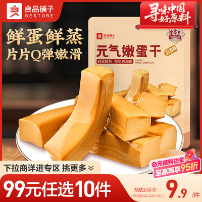 良品铺子元气嫩蛋干卤香