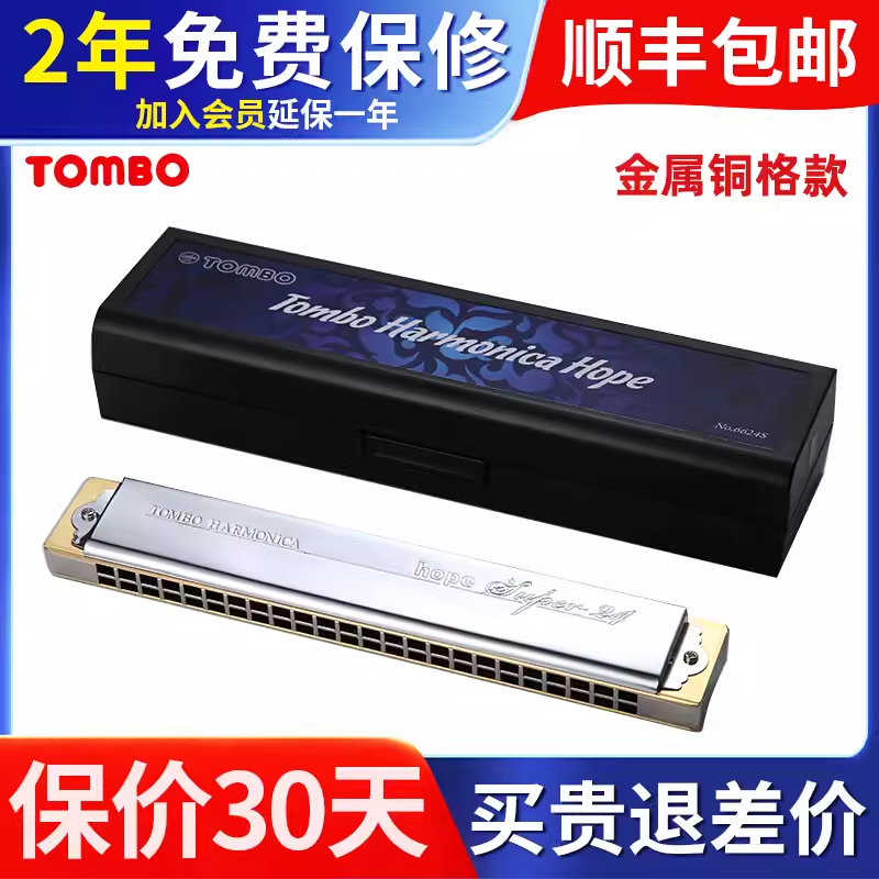 日本TOMBO通宝6624S定制铜格版24孔成人学生用专业演奏复音口琴_虎窝淘