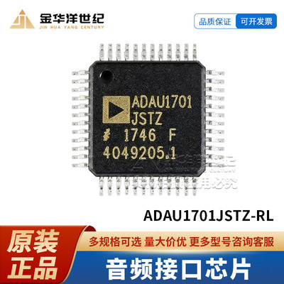 全新原装ADAU1701JSTZ-R