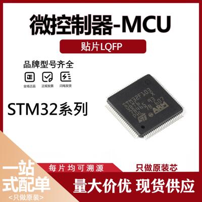 STM32F103VBT6原装芯片STM32F103VCT6 VDT6 VET6 VFT6 V8T6 ZDT6