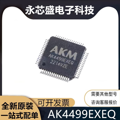 全新原装AK4499EXEQ封