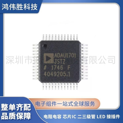 原装正品ADAU1701JSTZ-R