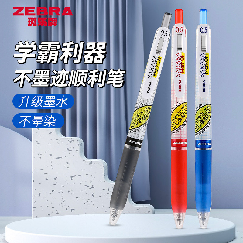 日本ZEBRA斑马牌JJ77格子中性笔不晕染笔大容量黑笔水笔速干笔按动水性笔0.5mm学生用黑色签字替芯MJF不墨迹_虎窝淘