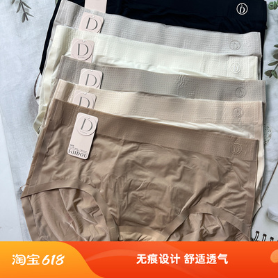 四肌豆2958超薄无痕冰丝奶皮冰皮中腰内裤女蜜桃臀蚕丝裆SJD