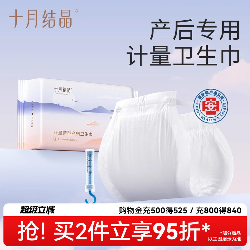 十月结晶计量型产妇卫生巾卫生垫产后专用排恶露裤型计量出血3片