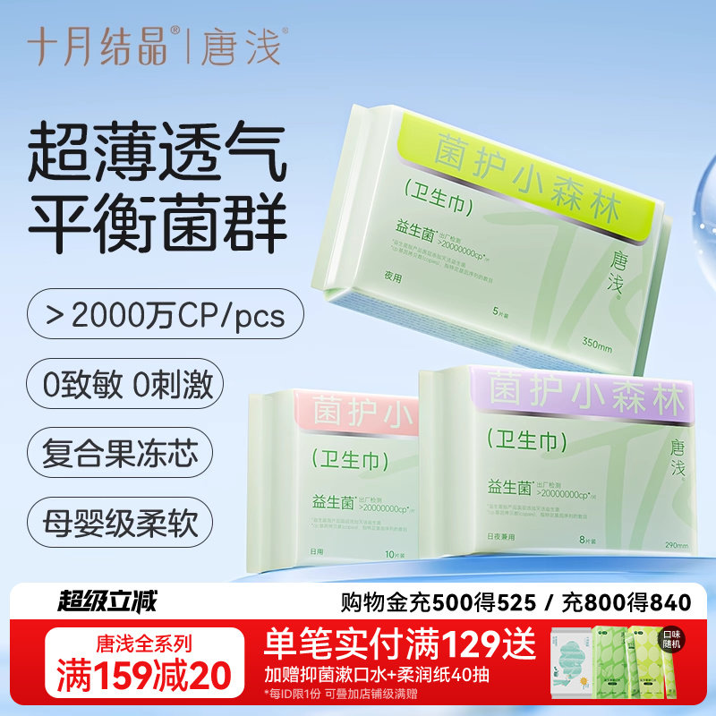 十月结晶唐浅益生菌安心裤安睡大姨妈安全裤拉拉裤女经期用卫生巾