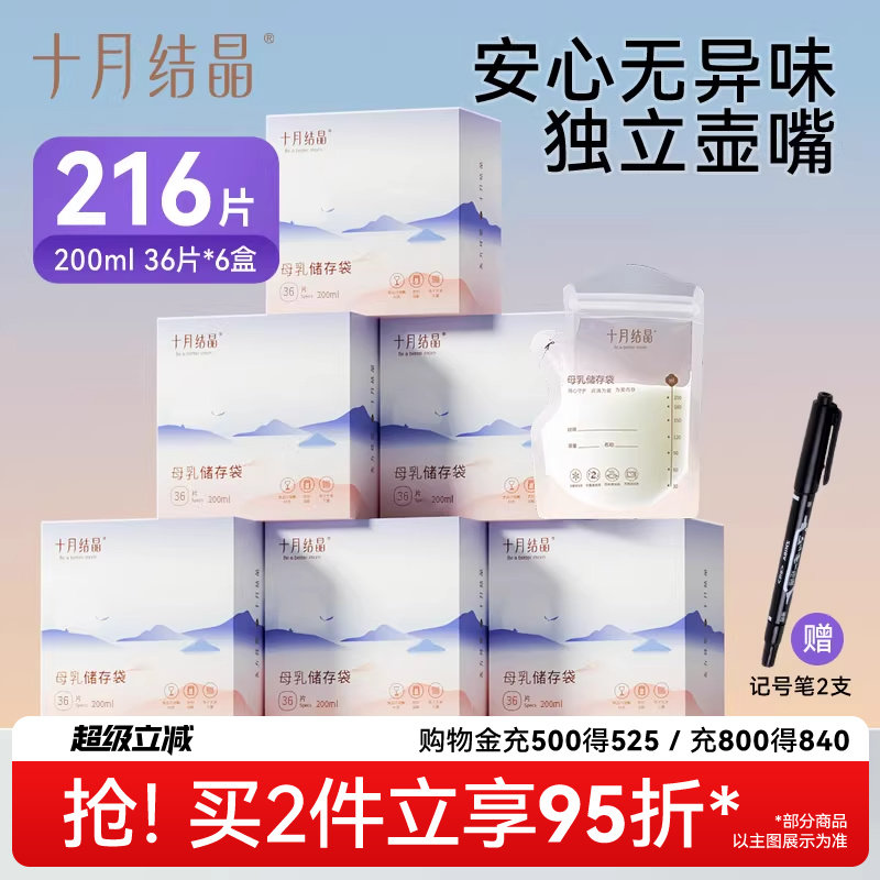 【囤货】十月结晶储奶袋母乳保鲜袋储存袋婴儿宝宝存奶袋一次性
