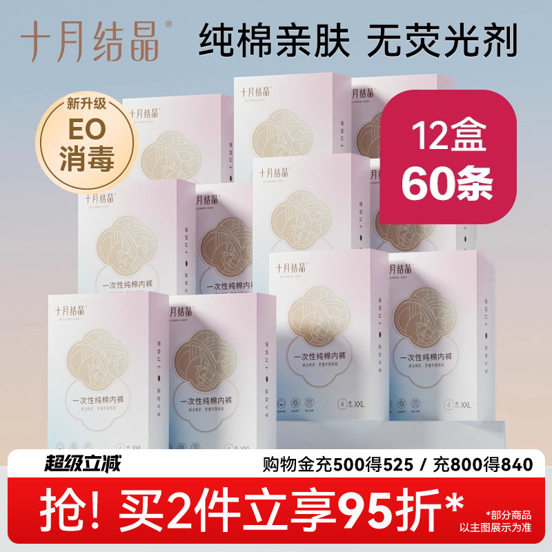 十月结晶一次性纯棉内裤孕产妇产后月子内裤出差旅行便携日抛