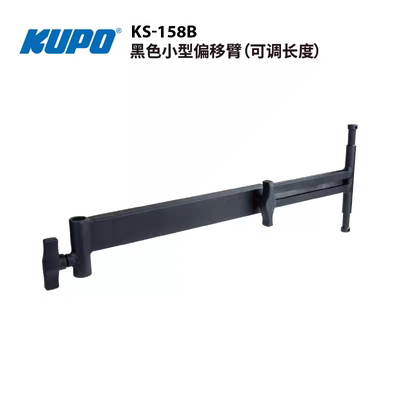 KUPO 黑色偏移臂可调长度摄影视灯光照明设备器材KS-158B