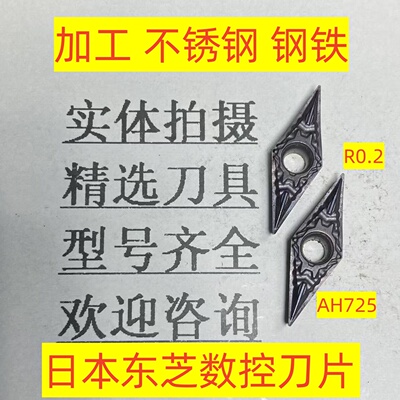日本东芝数控刀片VBMT110302 AH725加工不锈钢 钢铁材质2-2-175