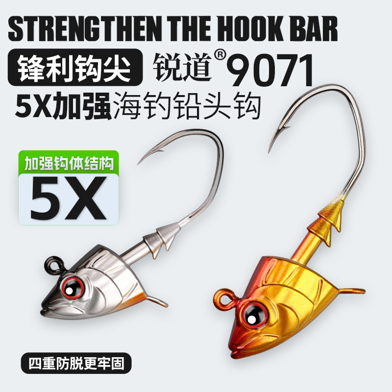 锐道5倍加强钩铅头钩t尾路亚钩鳜鱼海鲈石斑龙趸巨物海钓钩大钩门