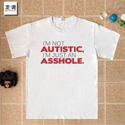 Not Autistic I'm Just An Asshole 印字母恶搞趣味纯棉短袖T恤衣