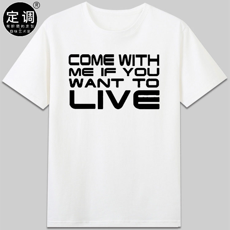 come with me if you want to live字母衣服纯棉圆领短袖宽松t恤