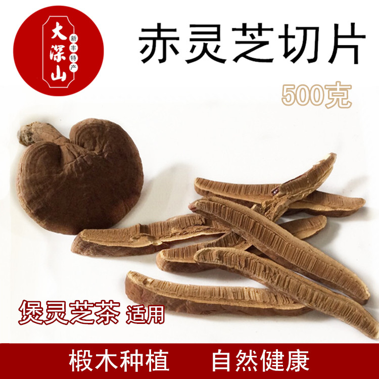 新丰特产 赤灵芝/整枝红灵芝 赤芝切片/灵芝片 孢子粉灵芝