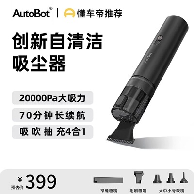 AutoBot车载户外自清洁吸尘器
