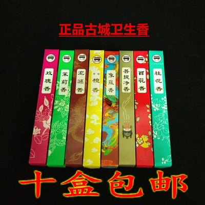 古城茉莉玫瑰柠檬桂花菩提檀香