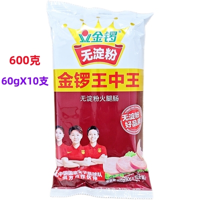 金锣无淀粉王中王600g（60gX10支装）休闲零食即食香肠泡面烧烤