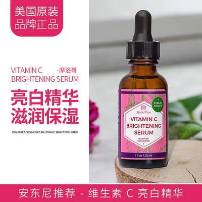 安东尼Leven Rose Vitamin C Brightening Serum维生素C亮白精华