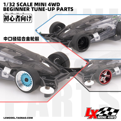 乐享部落四驱车自制学习铝合金