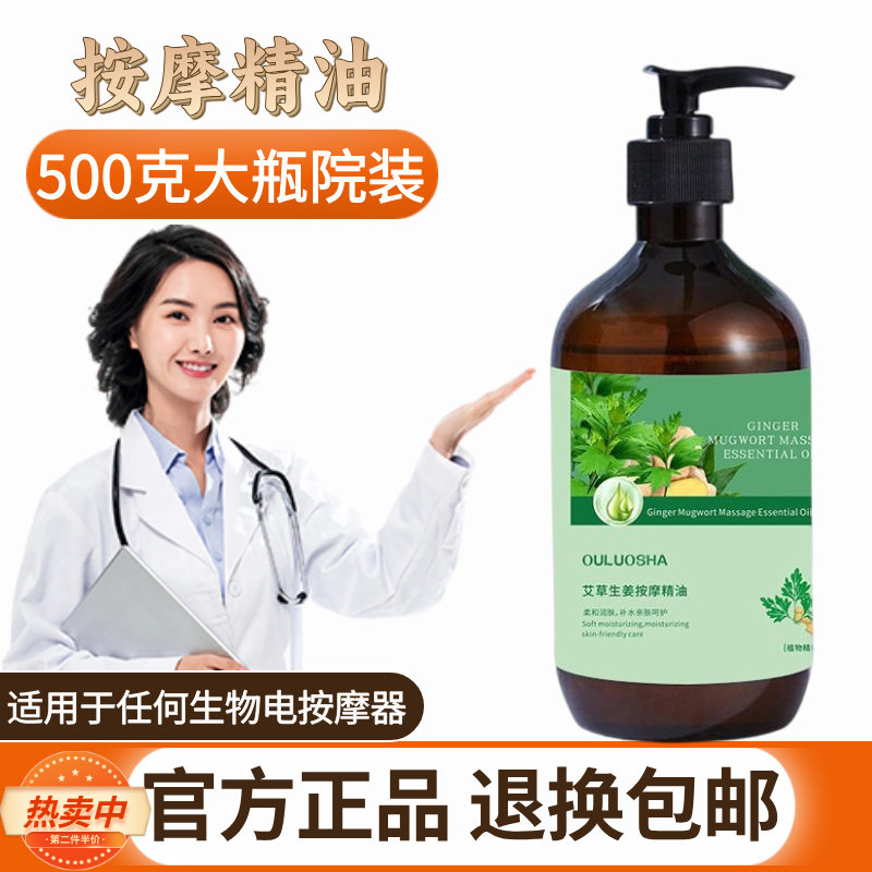 酸碱平润肤油按摩精油艾草生姜精油舒缓开背推背面部刮痧发热精油