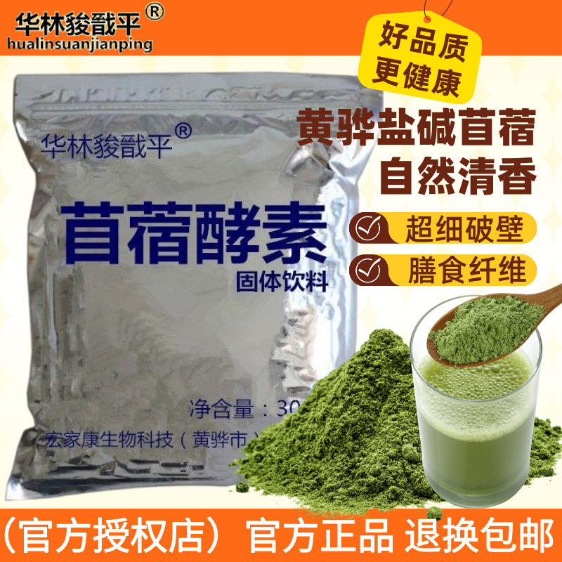 河北华林酸碱平DDS紫花苜蓿酵素固体饮料水果复合粉大桶粉代餐粉