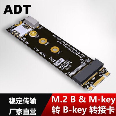 ADT M.2 B&M-key转B-key接口3G/4G/5G网卡模块转接卡 支持nanoSIM
