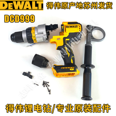 得伟dcd999冲击钻主控机壳开关