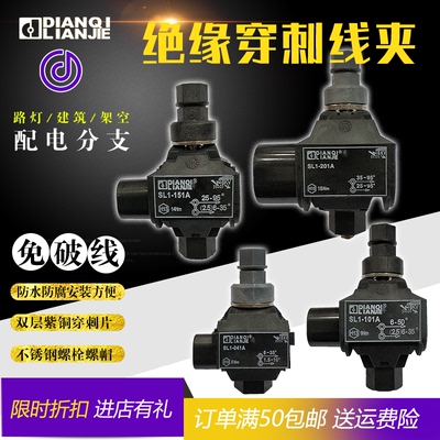 穿刺绝缘路灯免破线电缆连接器