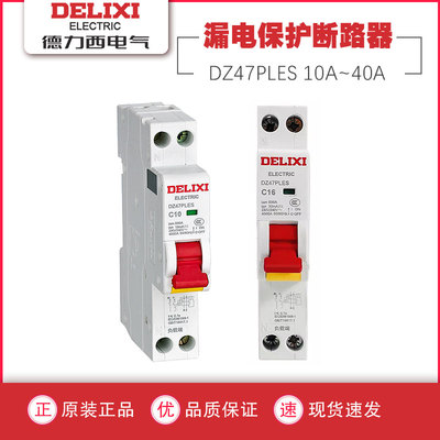 德力西DZ47PLES保护器漏电保护断路器开关1P+N610A16203240A空气