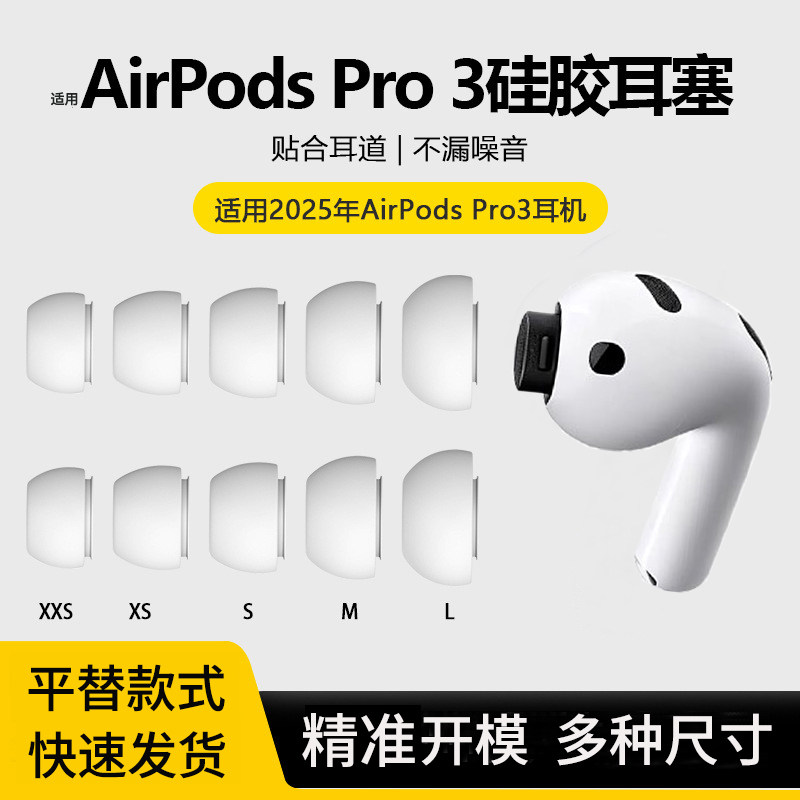 适用苹果airpods pro1/2代替换耳塞套华强北三代蓝牙硅胶软塞耳帽保护套Apple降噪耳机塞帽