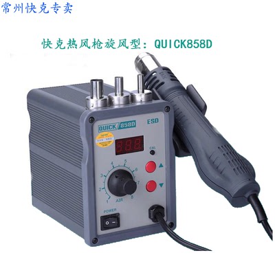 旋风热风枪快克原装自动休眠