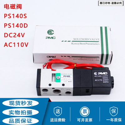 气动控制阀电磁阀 PS140S/PS140D AC220V/DC24V单控双控出线