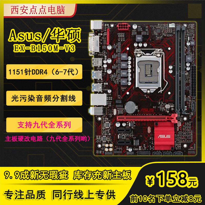 全新库存！ASUS/华硕 EX-B150M-V3 1151针电脑主板支持6789代魔改_虎窝淘