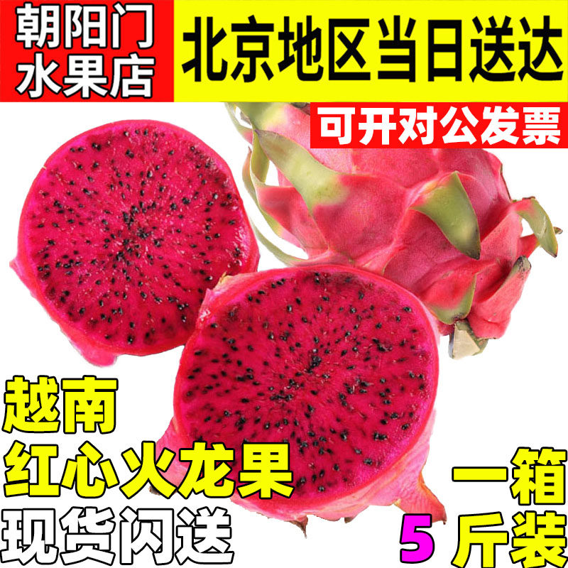 【顺丰包邮】正宗新鲜越南红心火龙果5个装火龙果当季孕妇水果