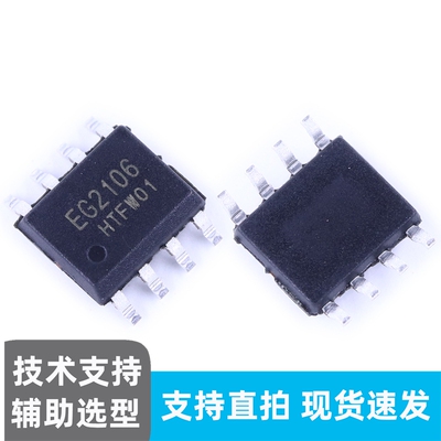 EG2106 SOP-8 全列IGBT管栅极驱动专用芯片原装