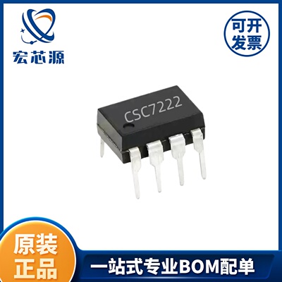 晶源微 CSC7222 DIP8离线式PWM开关电源方案12W 适用DVD 机顶盒