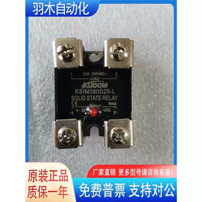 固态继电器KSIM380D25-L KSIM380D10R-L 380D16 KSIM240D10 16 25