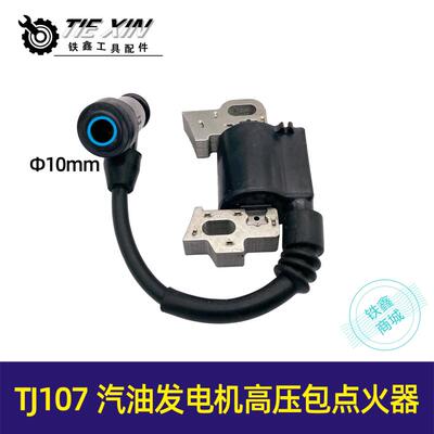 TJ107汽油发电机高压包点火器
