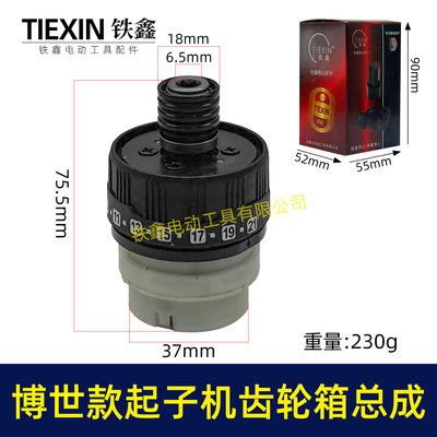 博世款无刷锂电钻起子机齿轮箱总成改起子机变速箱双速13齿05594