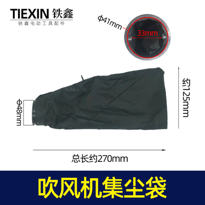 电动工具配件吹风机集尘