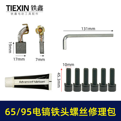 65/85电镐铁头螺丝大孔电镐喇叭口铁头螺丝10*30内六角螺丝00919