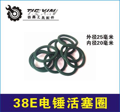 38E电锤O型圈38电锤活塞环