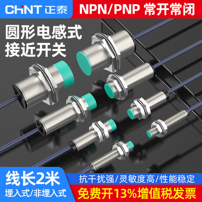 电感式接近开关npn常开pnp常闭