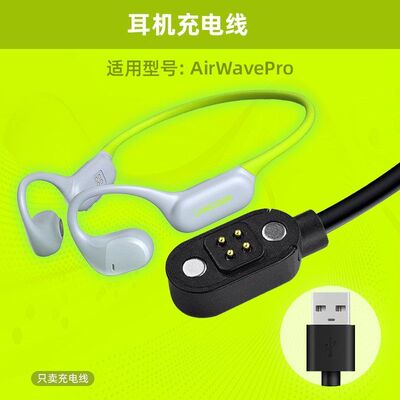 适用兰士顿LANGSDOM耳机充电线AirswimNeo/BE17/BE20/AirWave Pro