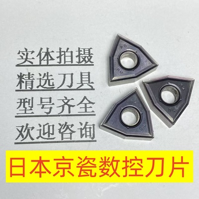 日本京瓷数控桃型车刀片WNMG080404 PR1125不锈钢专用2-2-18