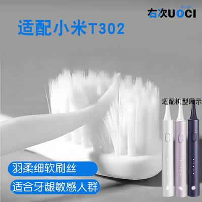 右次适配小米米家电动牙刷T302软毛MES608清洁舒适敏感尖丝清洁