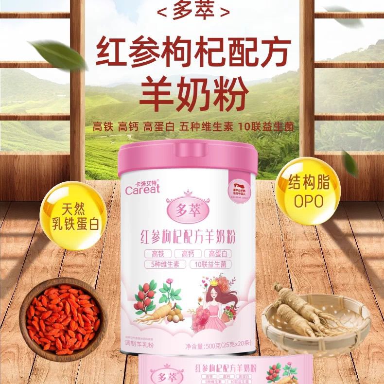 卡洛艾特多萃红参枸杞配方羊奶粉独立包装