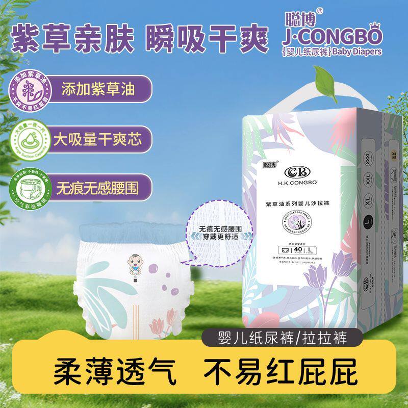 聪博紫草油尿不湿婴幼儿纸尿裤拉拉裤宝宝一体裤