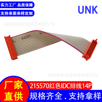 Micro Match 215083免焊接端子连接器 红色IDC排线连接线14P