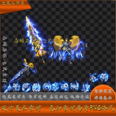 传奇剑甲素材 金翅雷霆 武器衣服首饰套装 高清PNG格式 Y5394